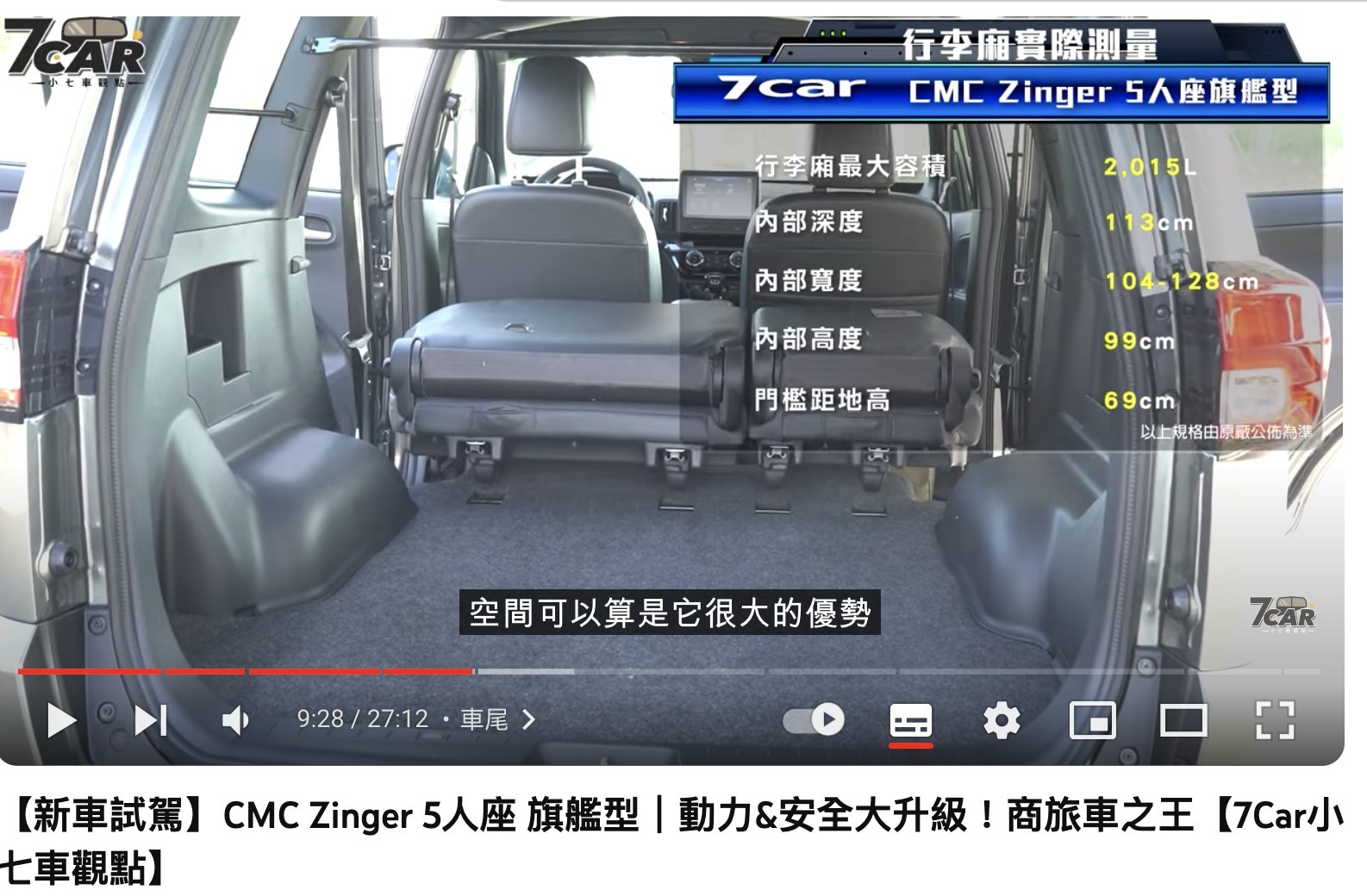 Zinger 7人座第三排收折，是否可以平整化？ - Mobile01