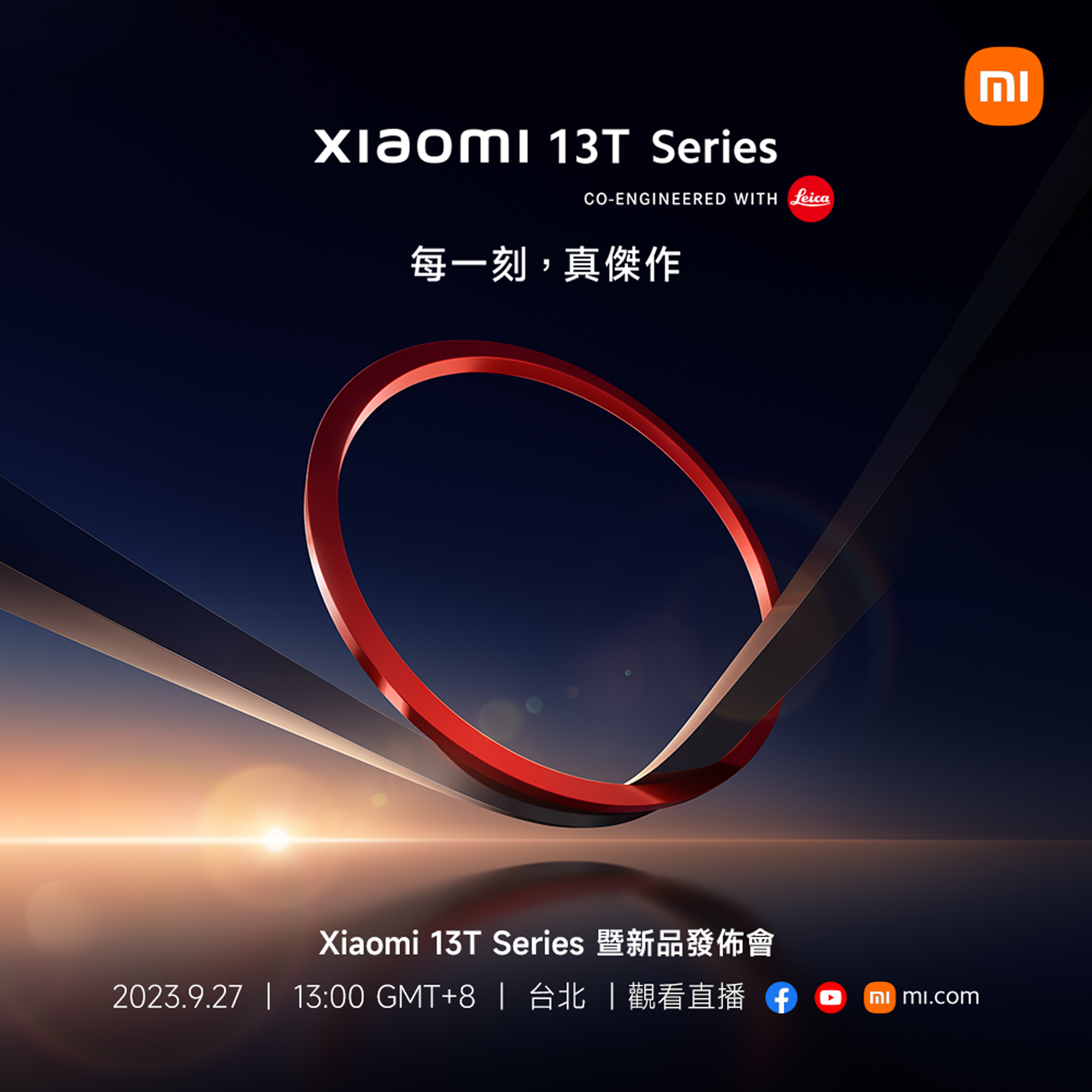 小米13T系列、官方開始宣傳了9月27日、13:00 - Mobile01