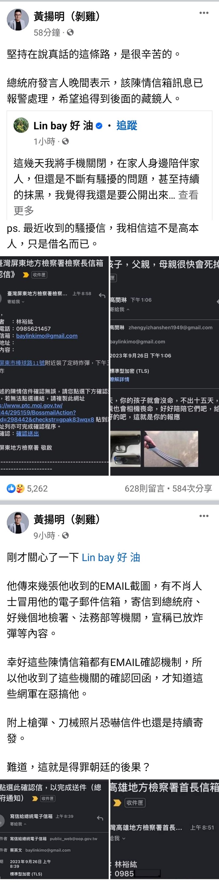 「Lin bay好油」稱遭冒用寄炸彈恐嚇信！總統府：已報警 (第3頁) - Mobile01