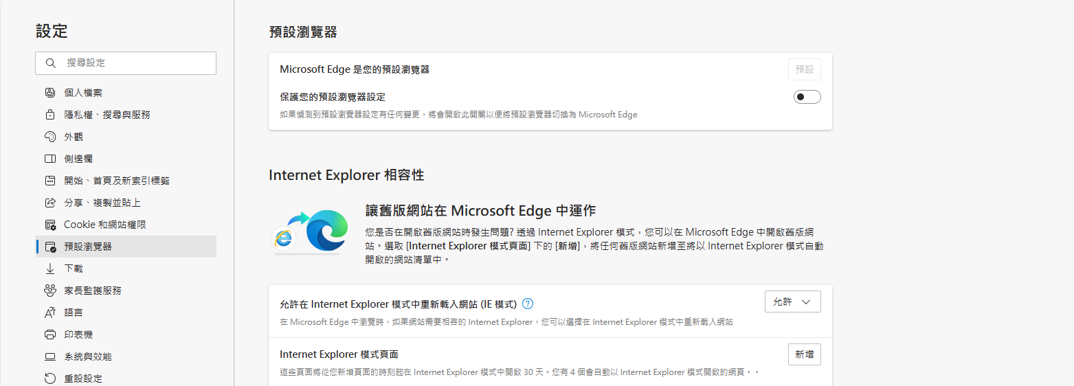 ie要並存在edge上面如何解決? - Mobile01