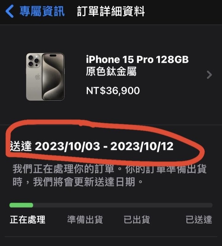 iphone15 pro 10/3～10/12出貨 (第10頁) - Mobile01