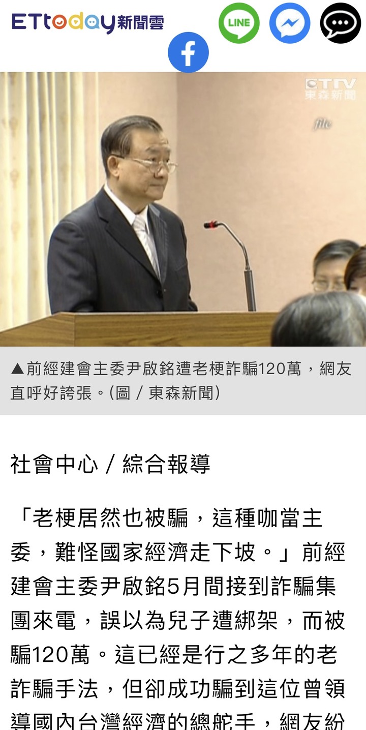 下一個陳吉仲 謝金河：用ECFA推倒王美花的認知作戰箭在弦上 - Mobile01