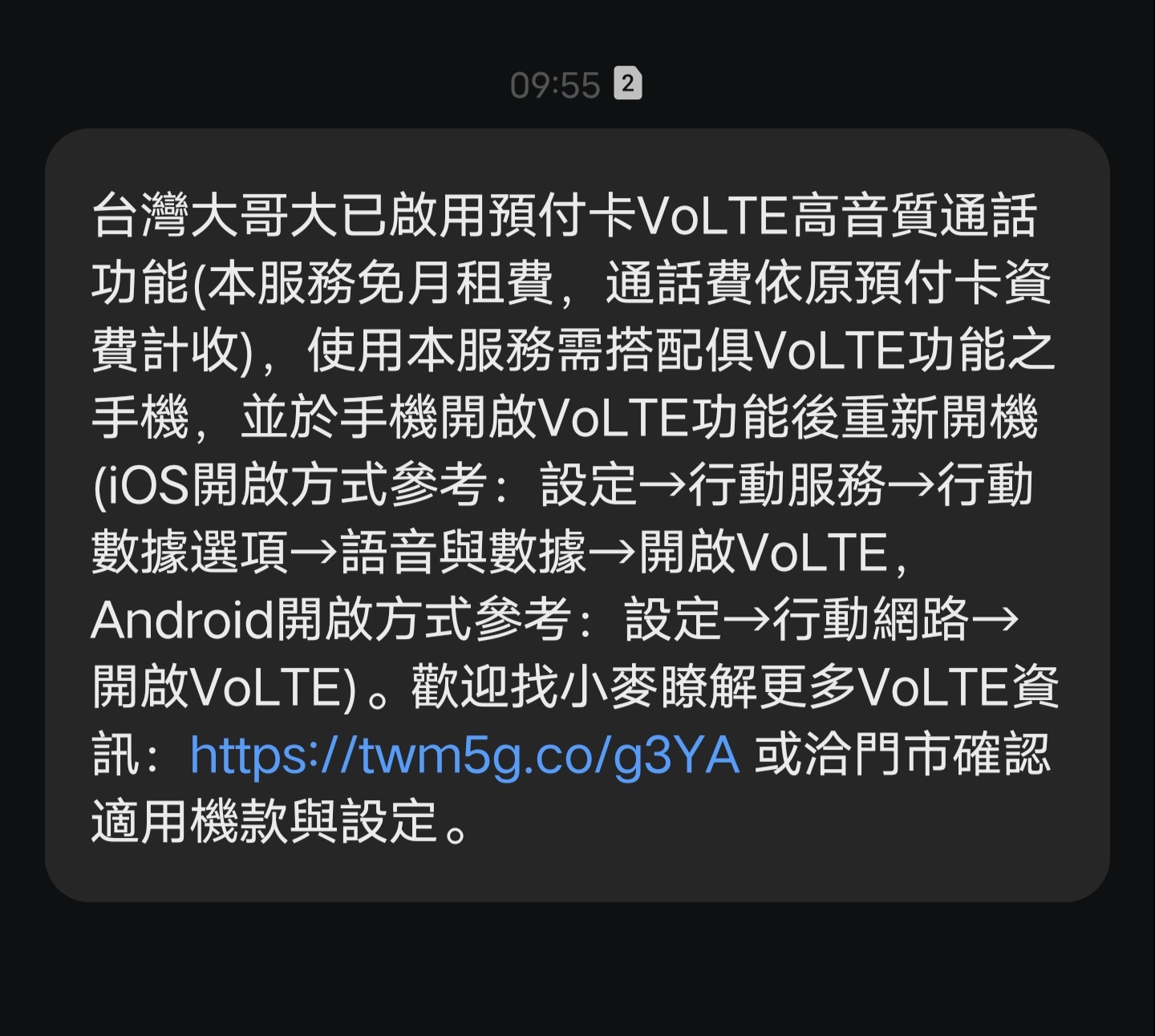 台哥大預付卡已全面啟用VoLTE功能 - Mobile01