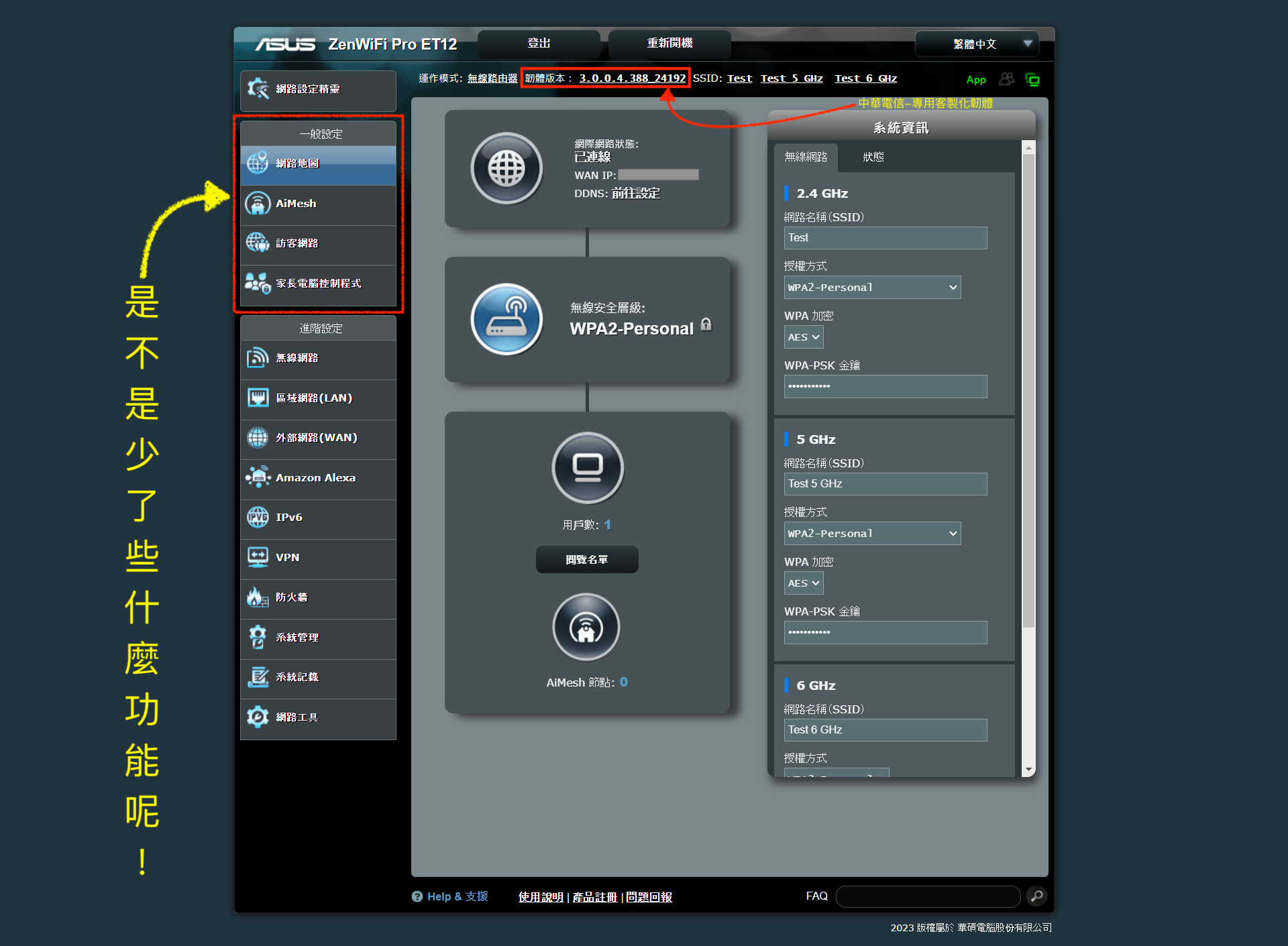 ASUS ZenWiFi Pro ET12 租用中華電信WiFi 6E 簡單開箱 穩定有質感 - Mobile01