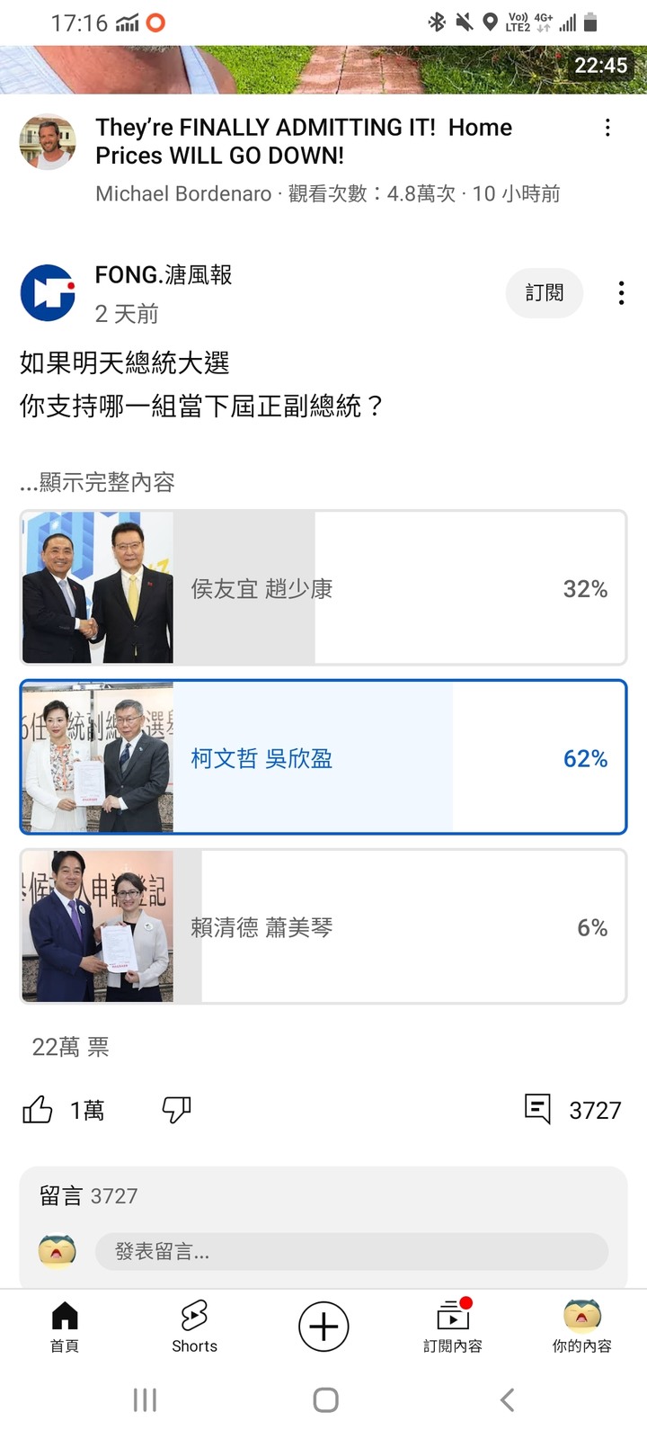 TVBS 賴蕭配支持度34%、侯康配31%、柯盈配23% (第2頁) - Mobile01