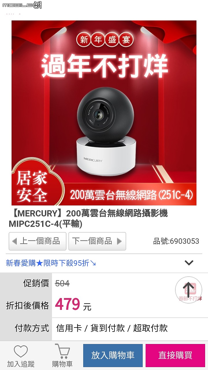 MERCURY Security MIPC251C-4水星監控POE攝像機 拆解 - Mobile01