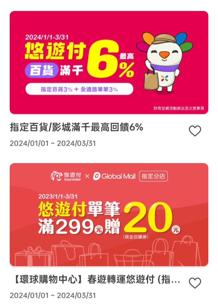 悠遊付2月回饋_2024 - Mobile01