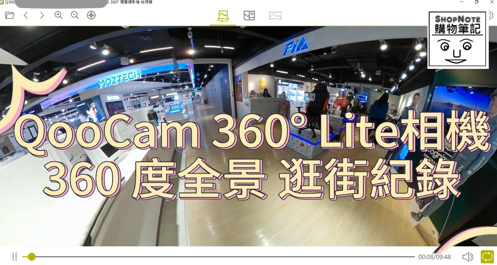 360度環景逛街紀錄_軟硬體配置研究_QooCam 360 Lite - Mobile01