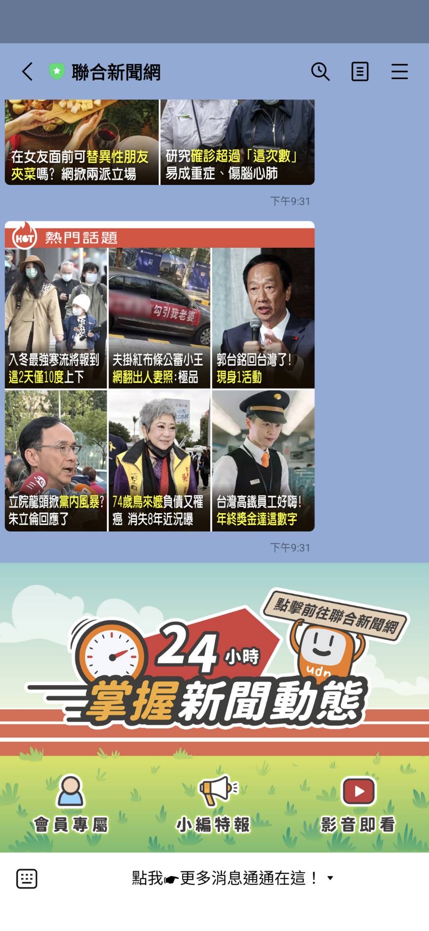 Pixel 6 pro LINE聊天無法滿版 - Mobile01