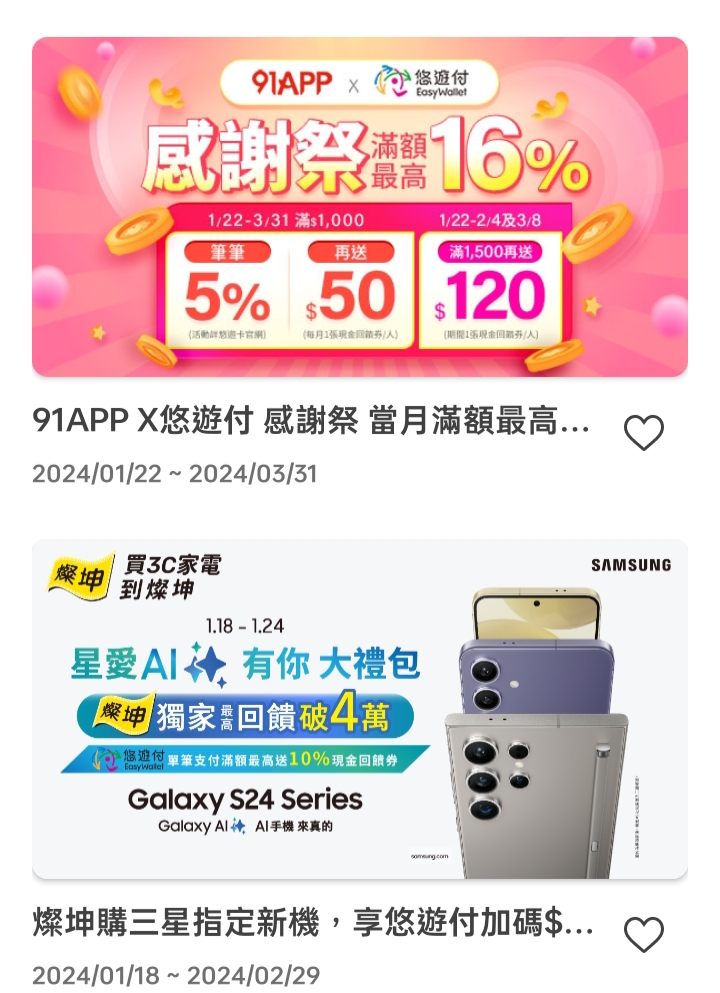 悠遊付2月回饋_2024 - Mobile01