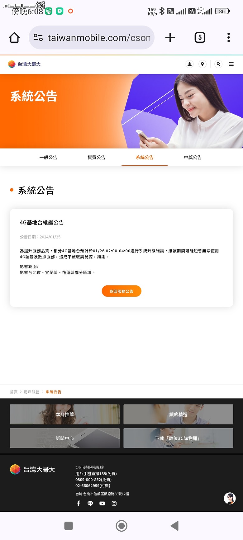【已完成】(更新09/04)台哥大基地台維護作業公告較詳細地點(含頻段資料，可在一樓查看) (第9頁) - Mobile01