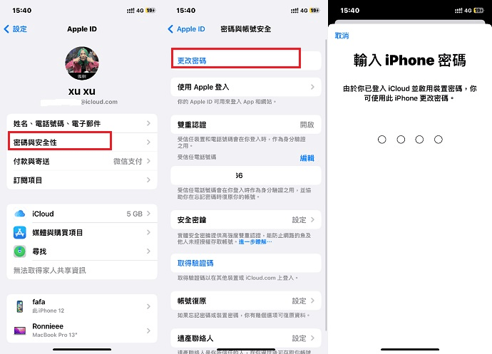【2024】關於iCloud 忘記密碼應對的小貼士 - Mobile01