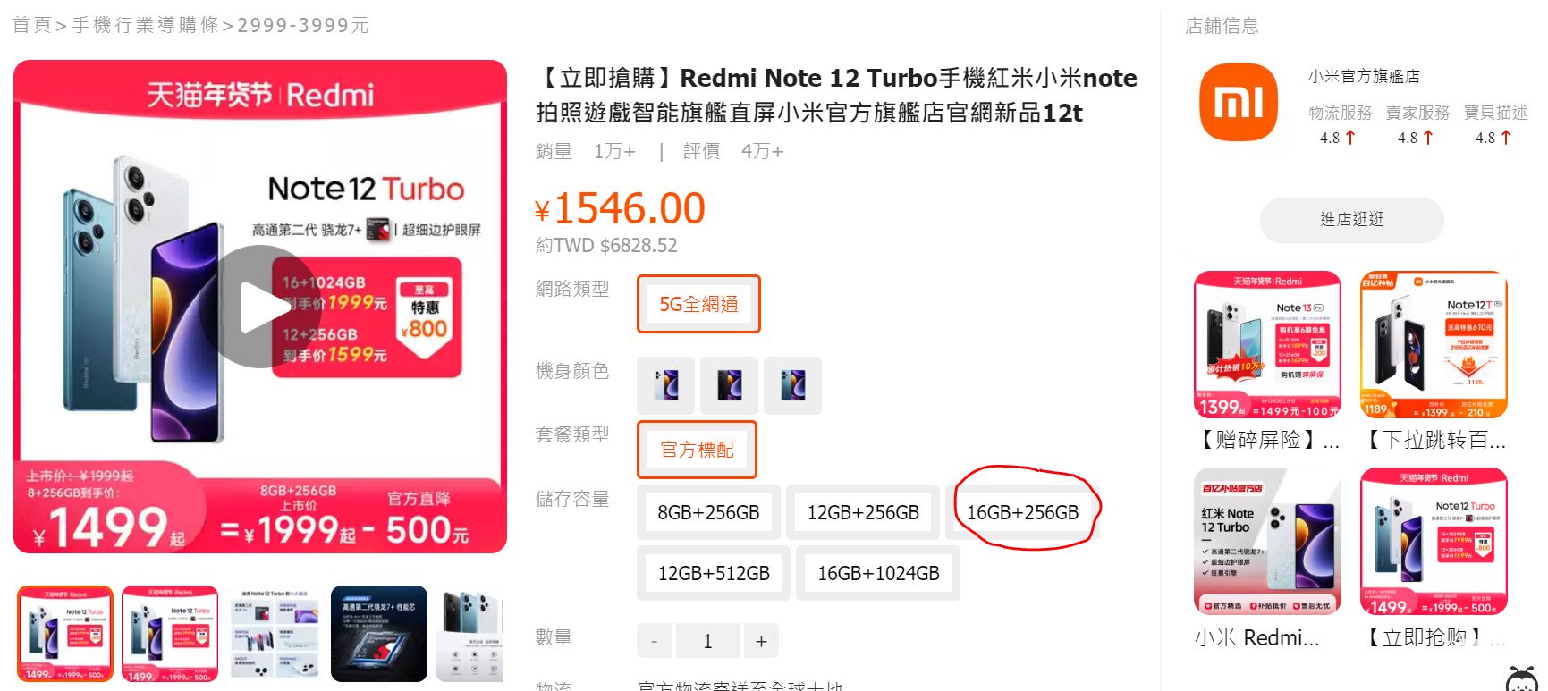 陸板 紅米Note 12 Turbo問題 (對應台版POCO F5) - Mobile01