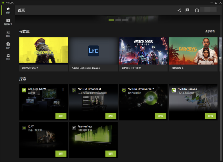 NVIDIA 整合顯示控制介面『NVIDIA APP』快速動手玩 提供玩家調整顯示效能的一站化處理選擇 - Mobile01