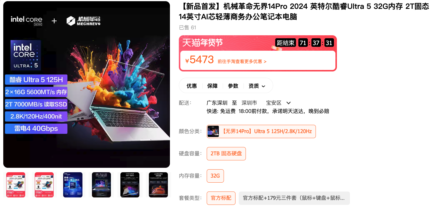 機械革命 - 無界 14 Pro 2024 開箱、拆機篇 - Mobile01