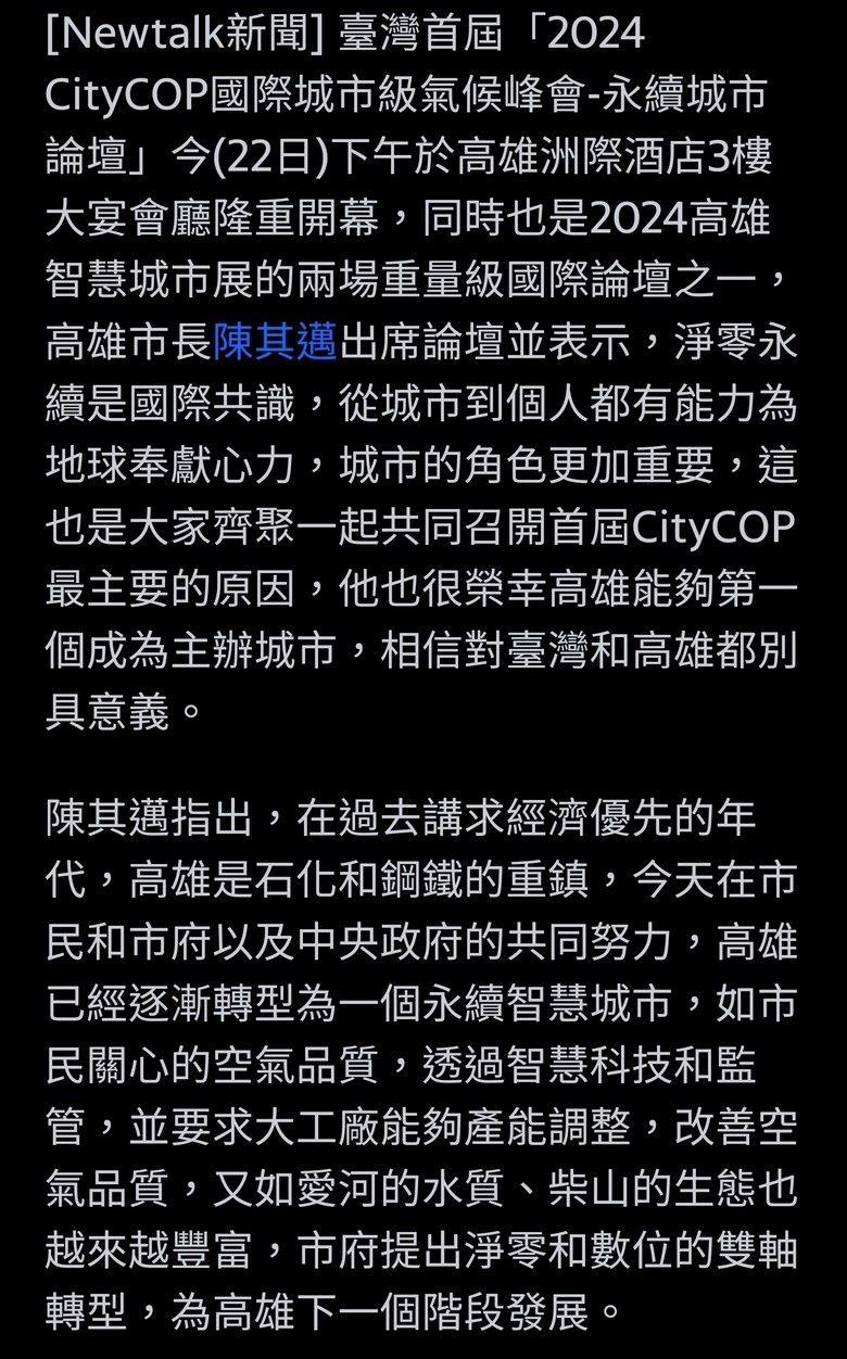 高雄主辦首屆「2024 CityCOP國際城市級氣候峰會 - Mobile01