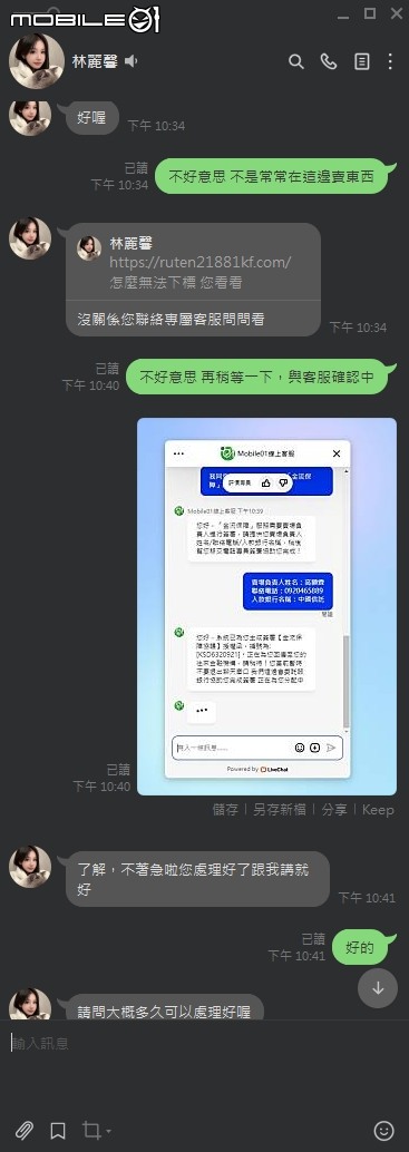 Mobile01 詐騙 - Mobile01