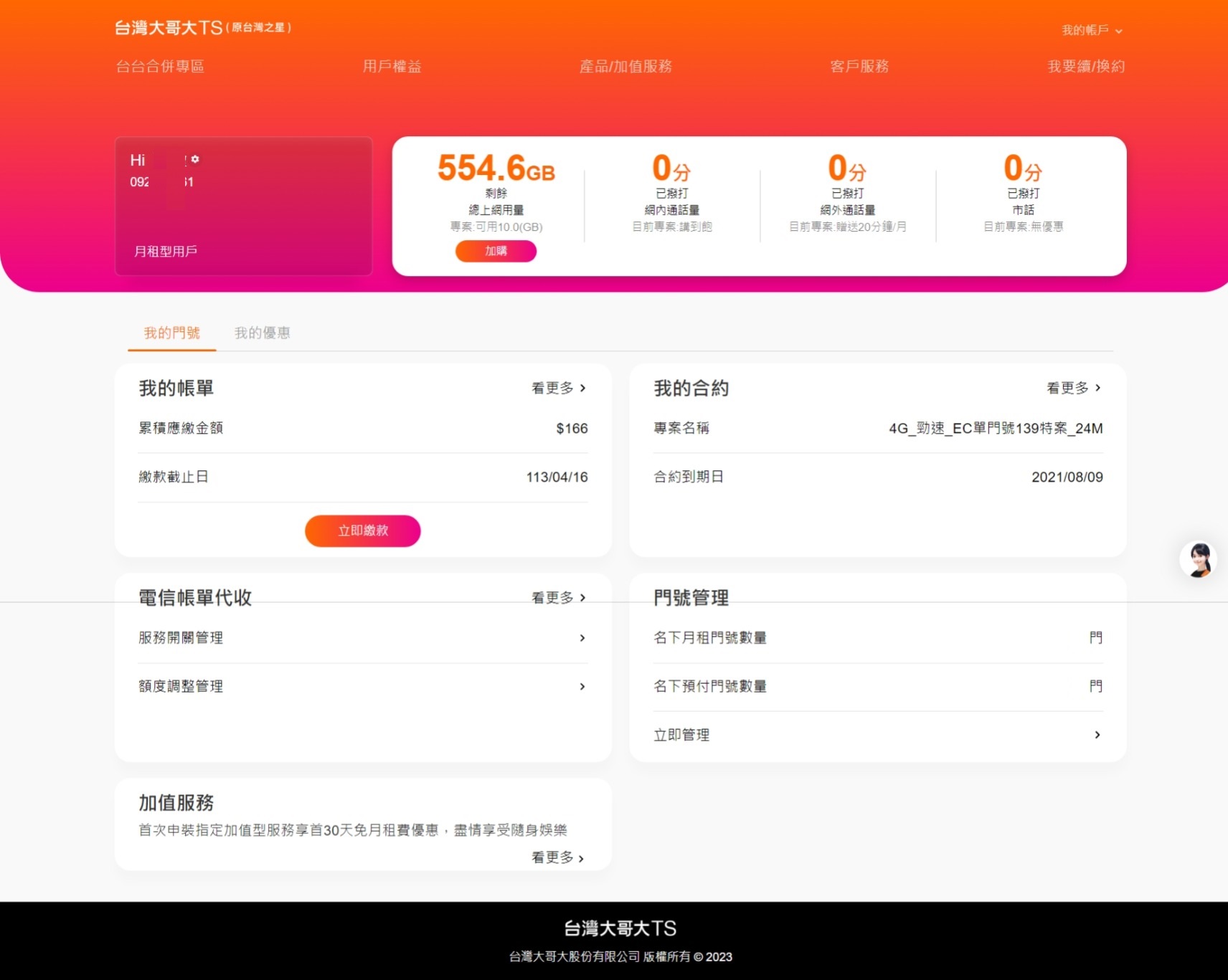 有台灣之星終身88/188用戶成功換台哥大卡的人嗎？ - Mobile01