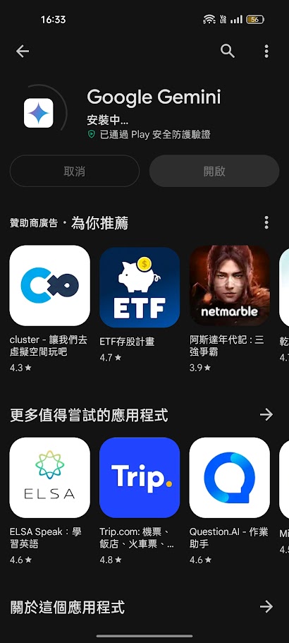 [速報]Google Gemini app繁體中文版正式上線啦！(含付費版應用例) - Mobile01