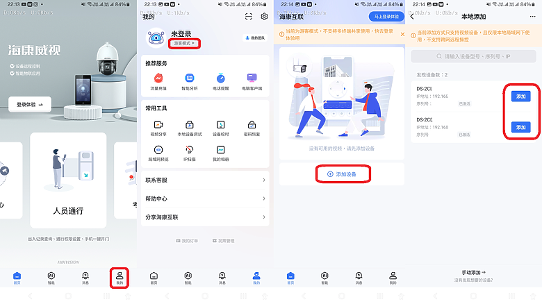 海康IPCAM另一款手機 APP " 海康互聯 " - Mobile01