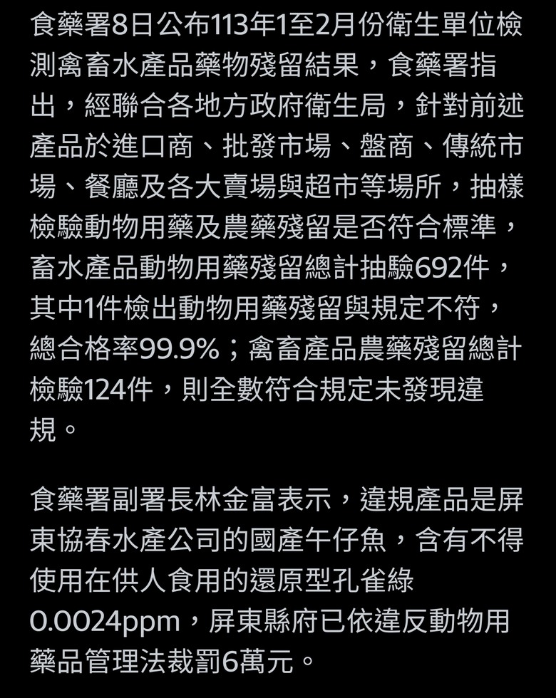 屏東養殖午仔魚驗出孔雀綠 - Mobile01