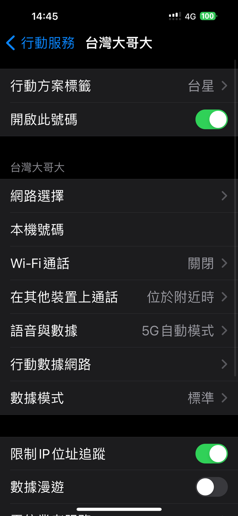 台灣之星SIM卡更換台灣大哥大SIM卡 (第5頁) - Mobile01