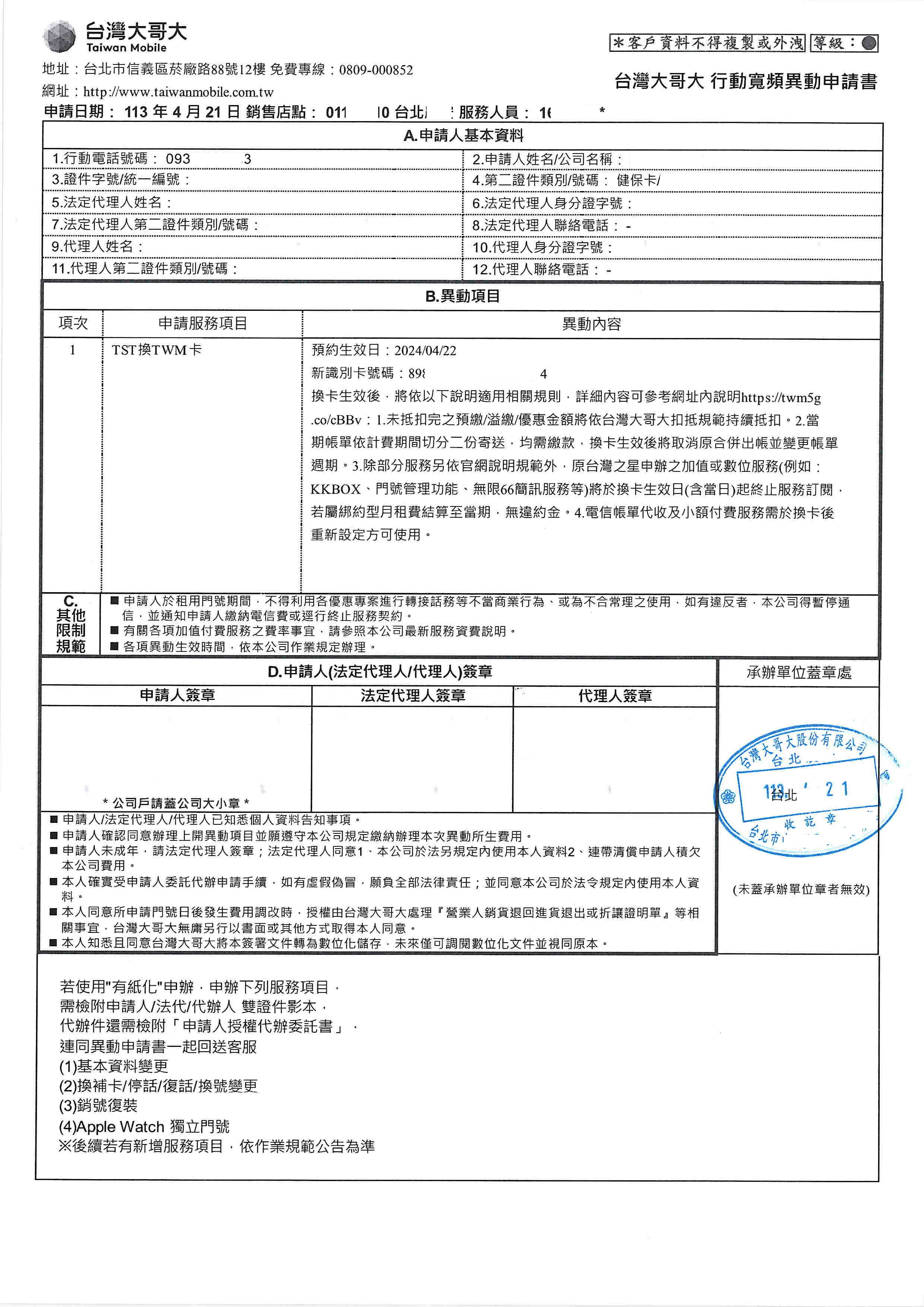 有台灣之星終身88/188用戶成功換台哥大卡的人嗎？ - Mobile01