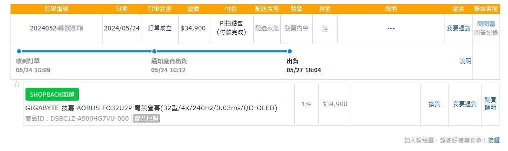 分享 DP2.1 UHBR20 戰未來 QD-OLED 技嘉 AORUS FO32U2P 開箱 - Mobile01