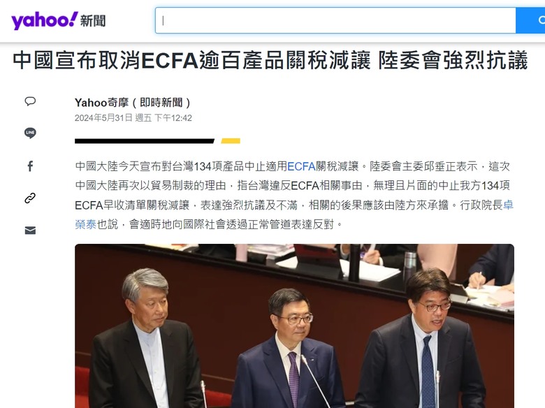 對岸再斷ECFA關稅減讓 ～陸委會霸氣怒批：停止經貿施壓、統戰分化！ (第5頁) - Mobile01
