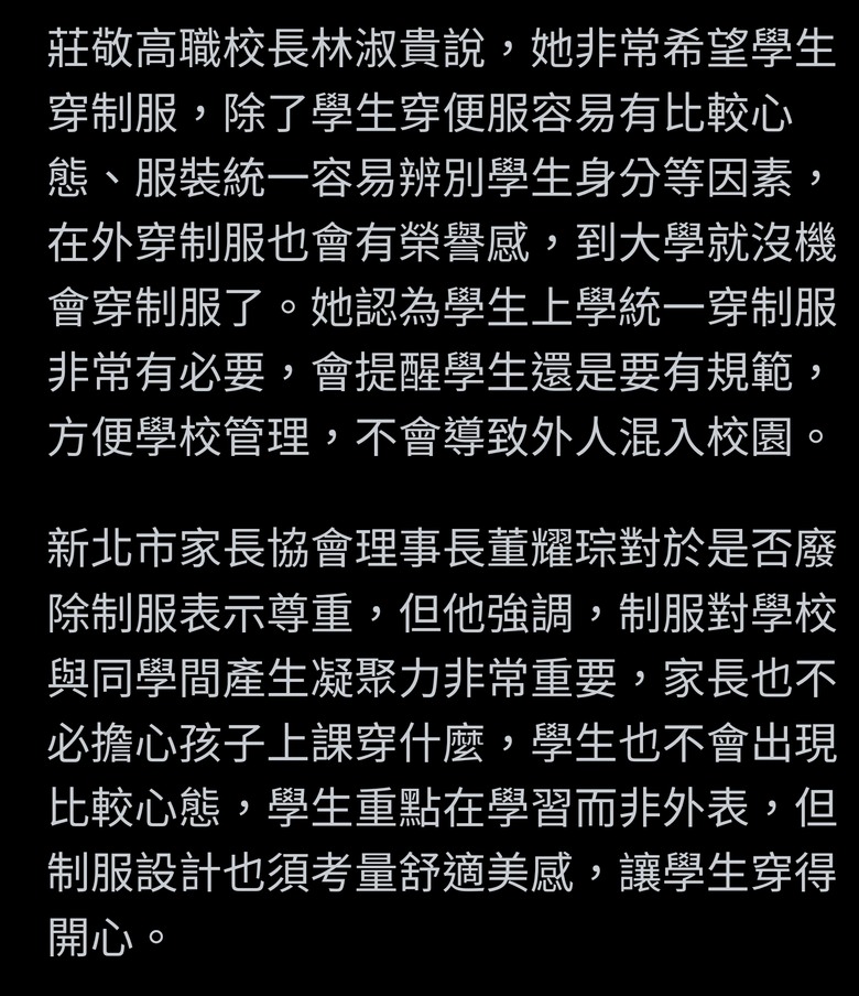 《新版國中小學生獎懲準則》變相廢除制服 學生師長反應不一 Mobile01