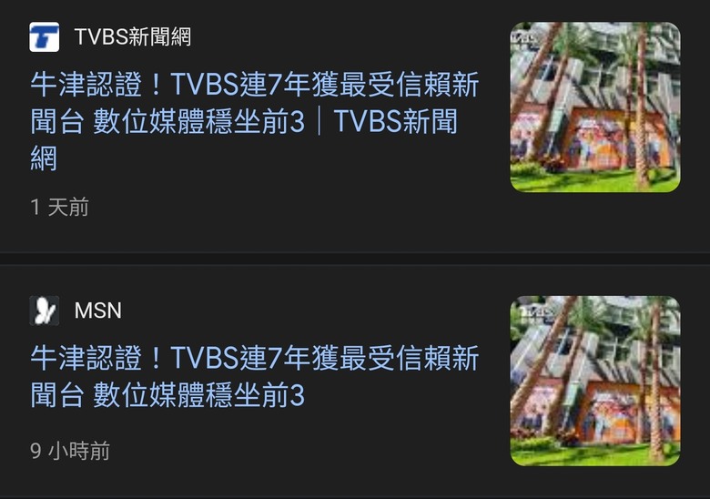 《TVBS》最新立委民調，國民黨籍立委的滿意度最高 民眾黨次之 - Mobile01