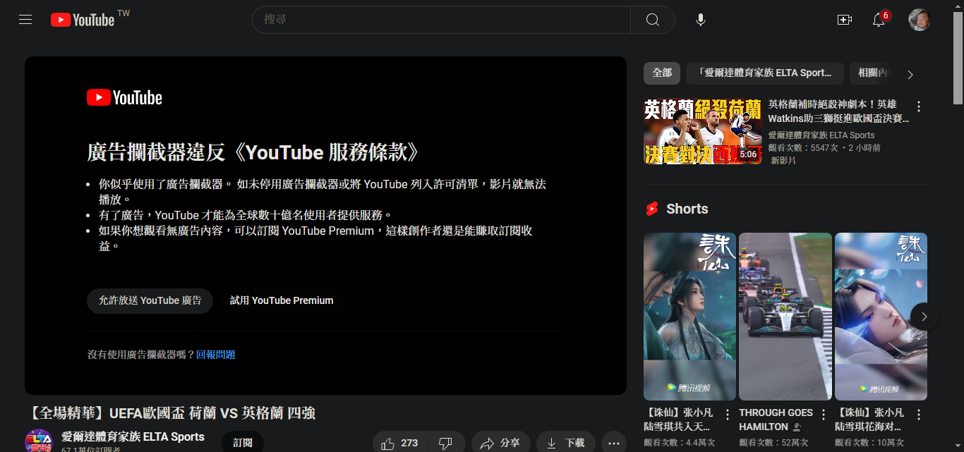 YT 擋廣告已經沒有用了 - Mobile01