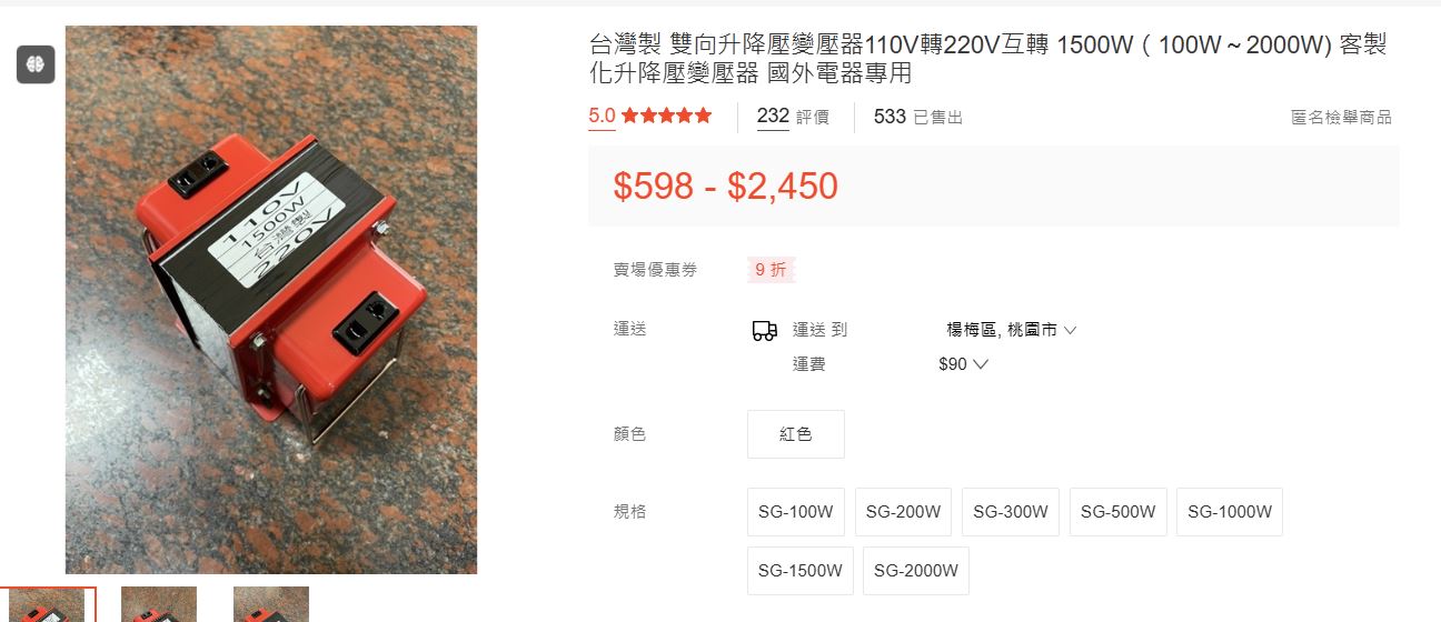 110V轉220V變壓器 - Mobile01