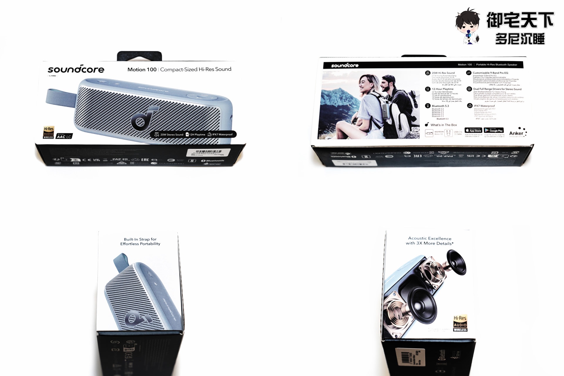 開箱｜soundcore Motion 100／Motion 300 防水藍牙喇叭 - BASS 模式震撼音效來襲，滿足戶外運動、旅遊露營 ...