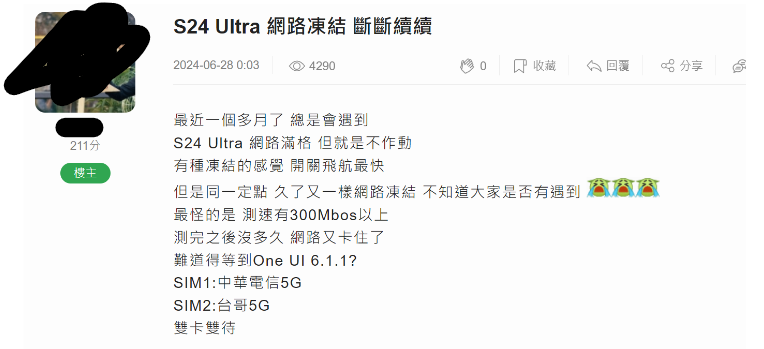 三星S23U 斷訊維修 完整版_7/19~10/26(四進四出) - Mobile01