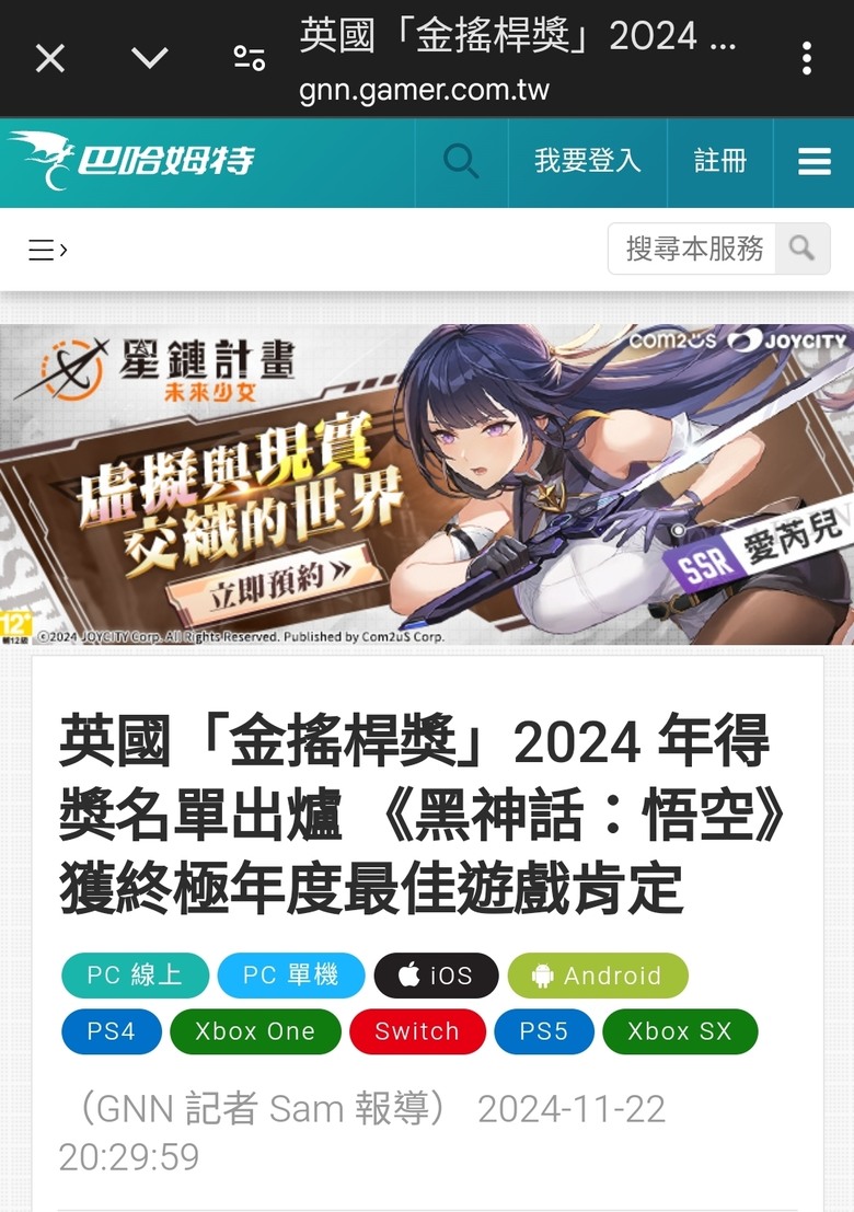 黑神話悟空獲得TGA四項提名 - Mobile01