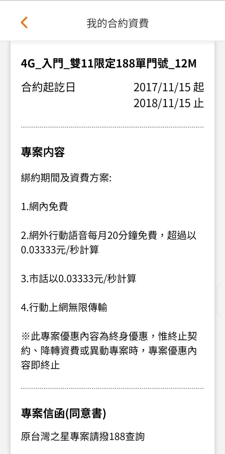 188要結束了？ (第2頁) - Mobile01