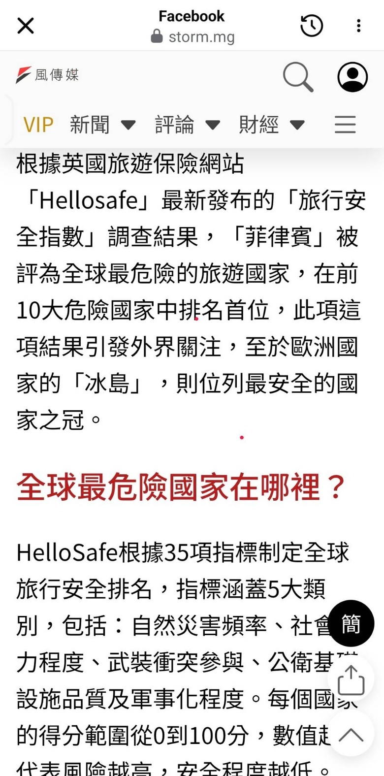 我國外交部真是太厲害了 (第2頁) - Mobile01