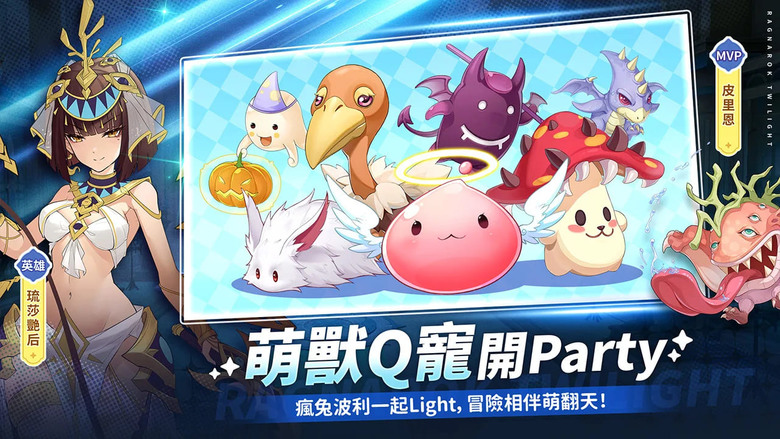 《RO仙境傳說：曙光》 7月3日正式上市 經典IP完美還原 輕鬆放置 解放雙手 | 宣傳大使 解婕翎 x 6tan | 禮包碼：FBFANS777 | 英雄變身 重生RO當BOSS 個性時裝 ...