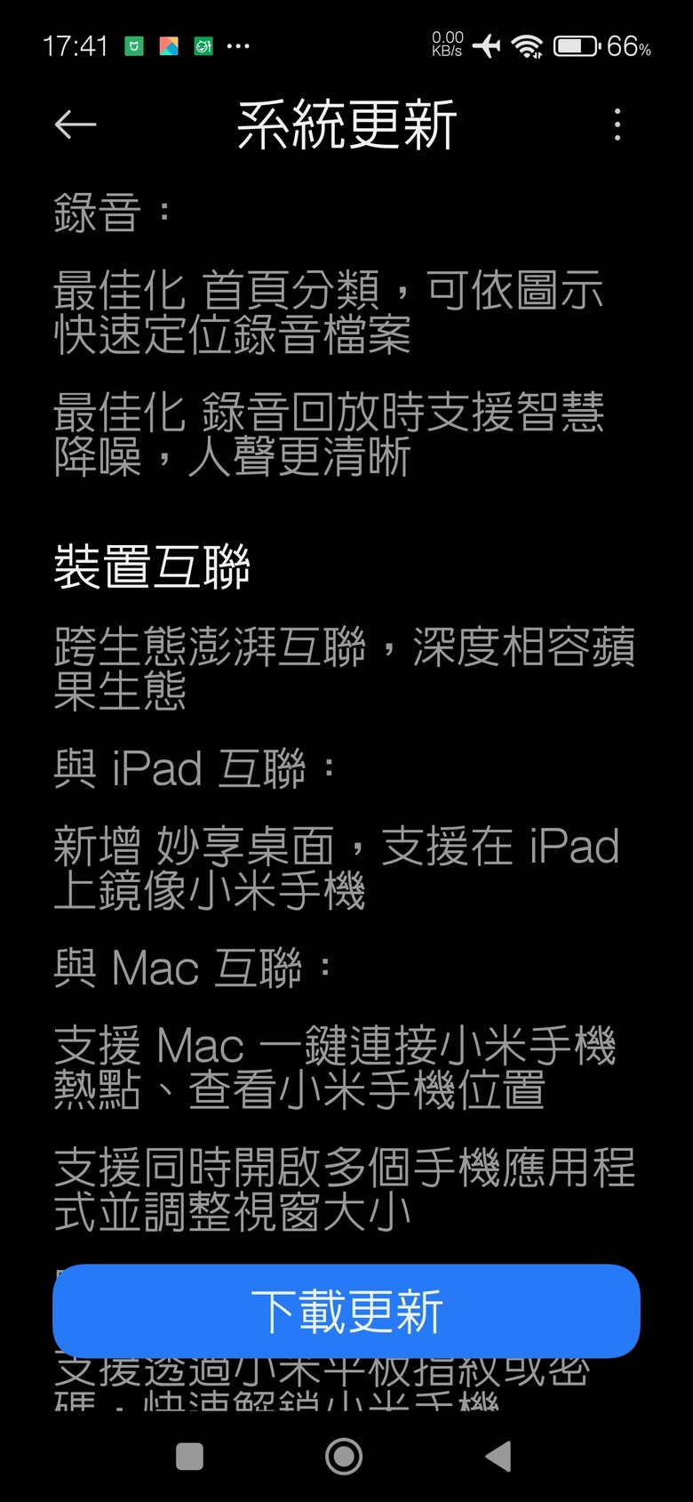 poco f7 台版 已可更新 Hyper os3囉 - Mobile01
