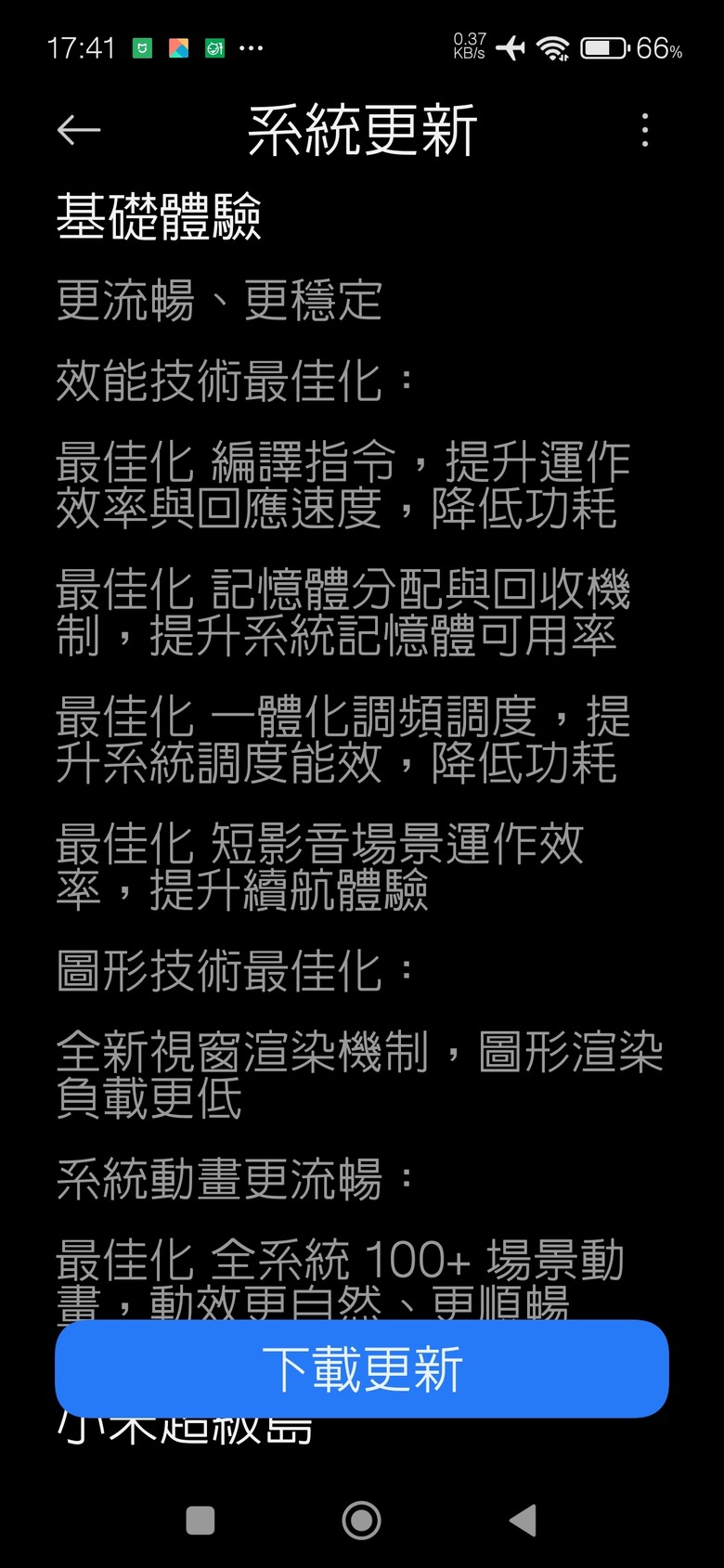 poco f7 台版 已可更新 Hyper os3囉 - Mobile01