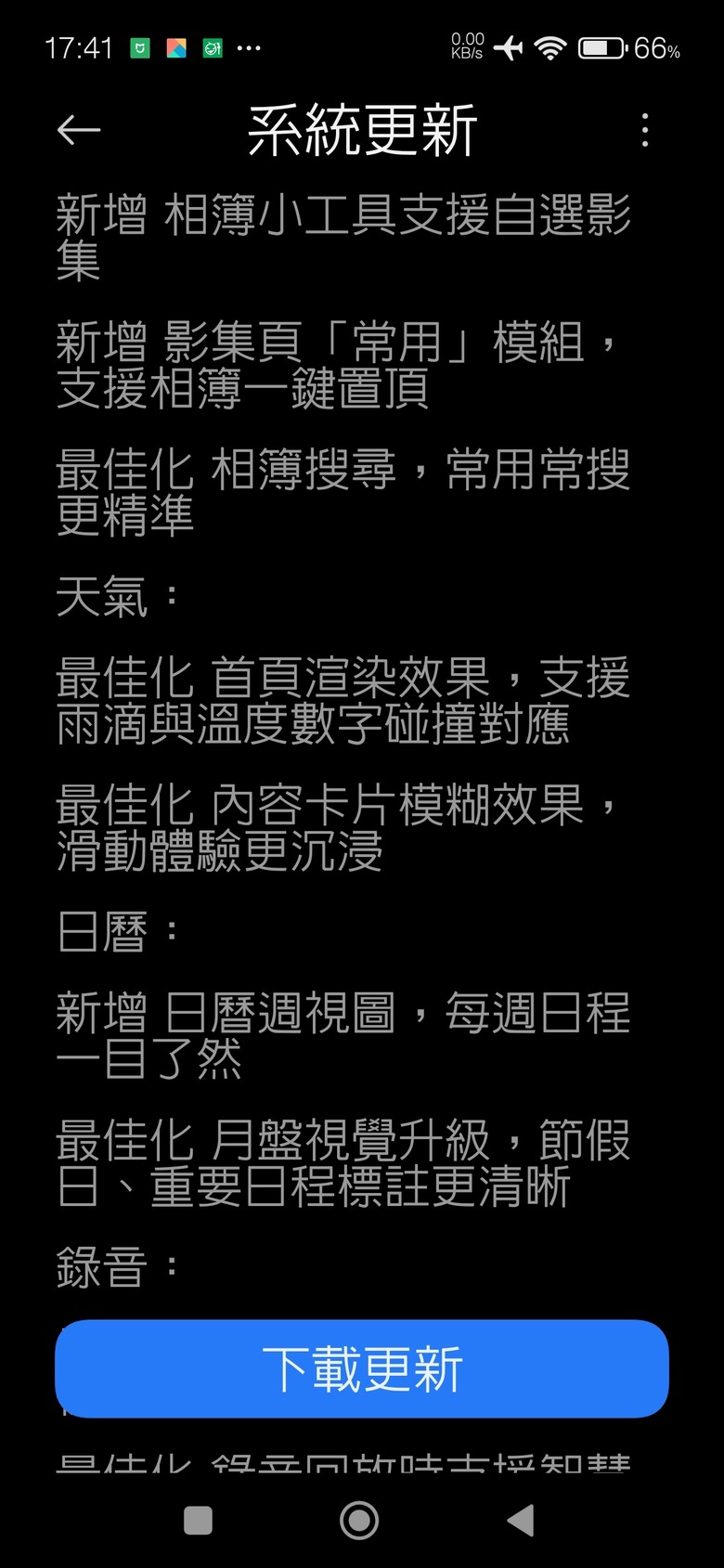 poco f7 台版 已可更新 Hyper os3囉 - Mobile01