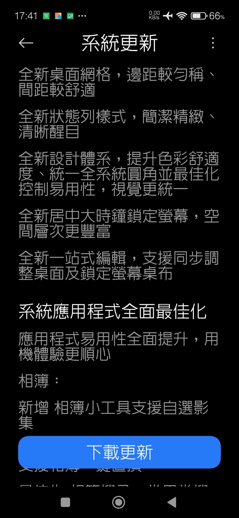 poco f7 台版 已可更新 Hyper os3囉 - Mobile01