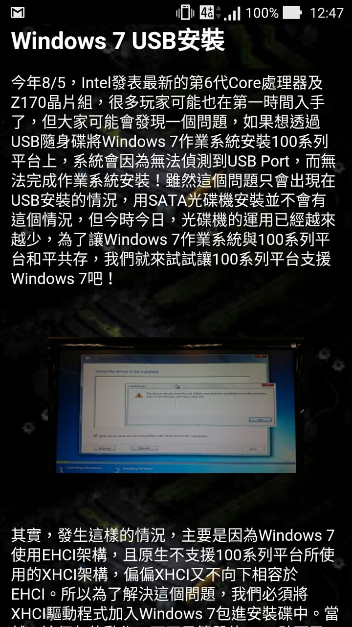 [求知]100系列主機板USB安裝win7原理？ - Mobile01