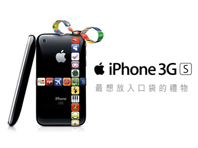 親愛的，人家想要 iPhone 3GS… - Mobile01