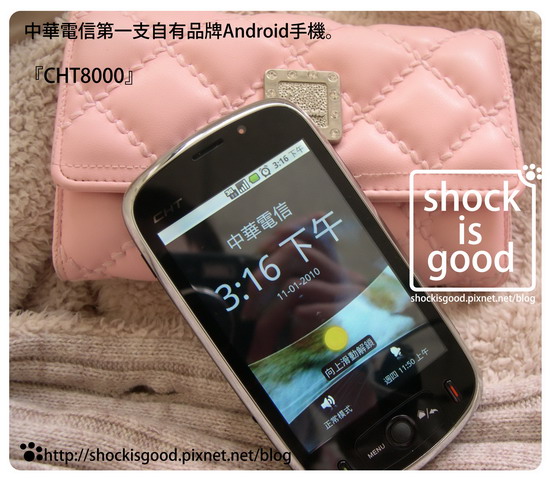 中華電信第一支自有品牌 Android手機 - Mobile01